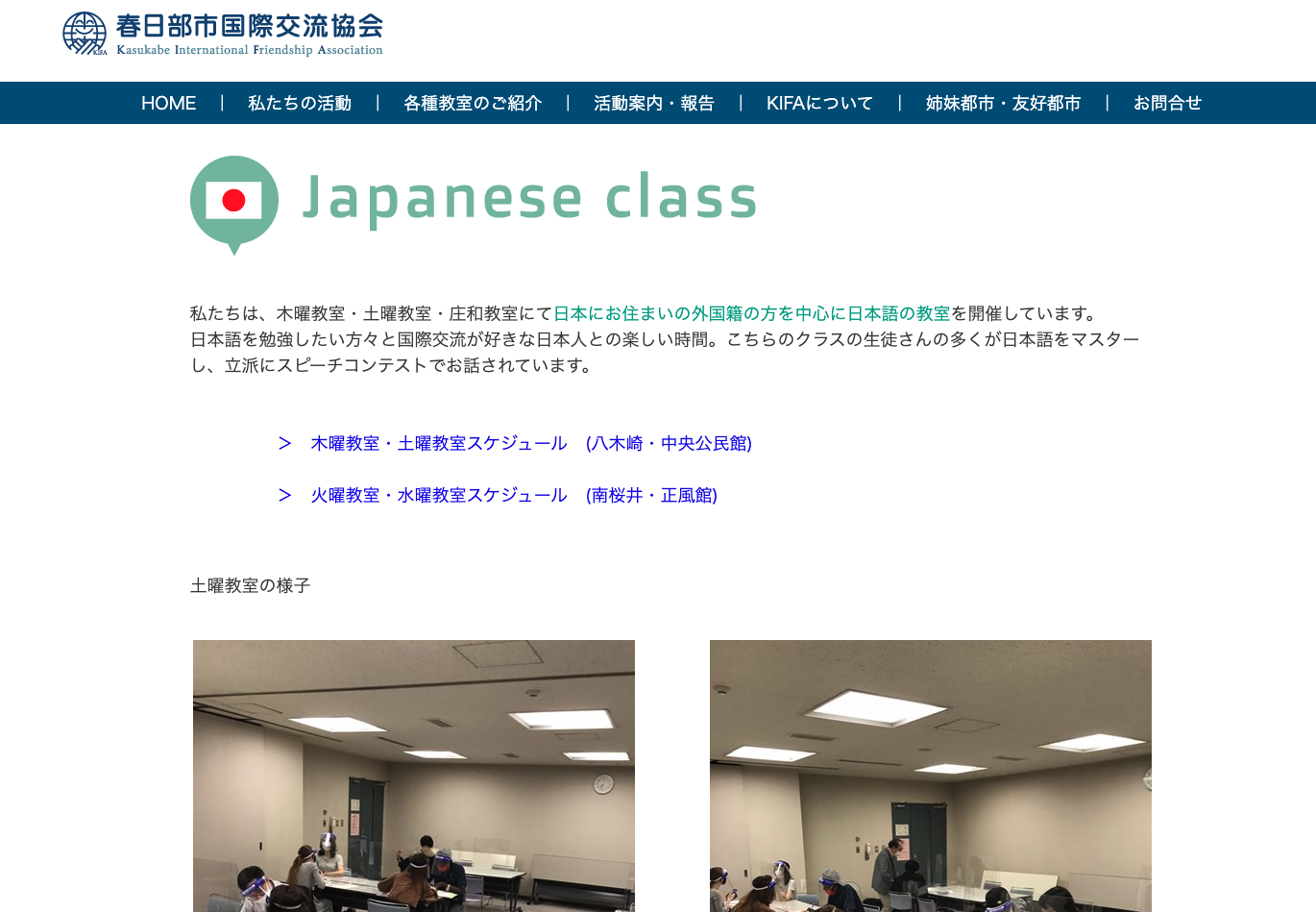 春日部市国際交流協会 日本語教室委員会｜Kasukabe City International Exchange Association ...