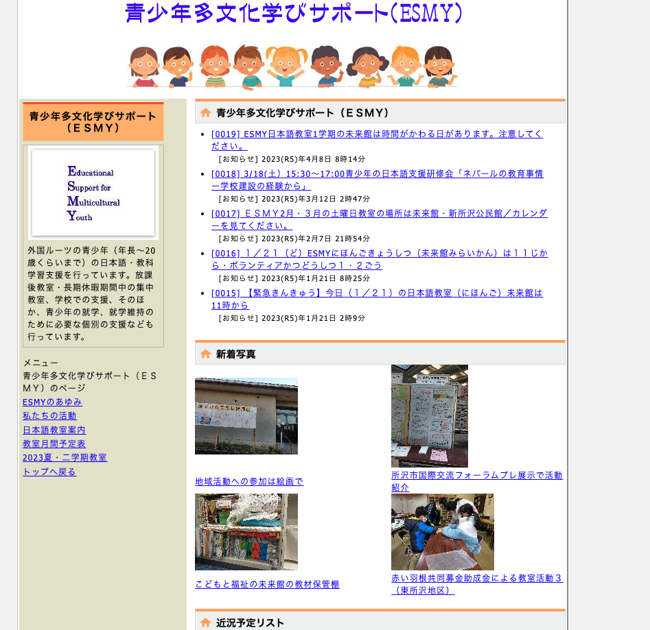 青少年多文化にほんご教室（ESMY）｜Youth Multicultural Japanese Class (ESMY) | 日本語教室検索サイト