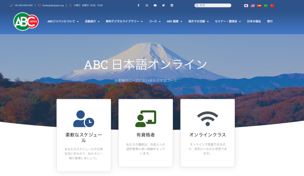 ABC日本語オンライン｜ABC Japanese Online Class | 日本語教室検索サイト