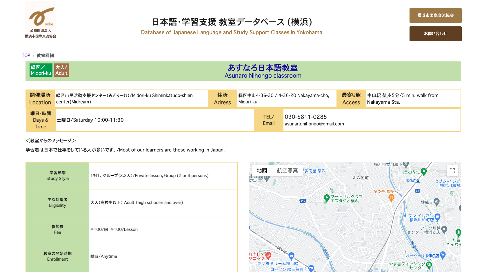 あすなろ日本語教室｜Asunaro Japanese Class | 日本語教室検索サイト