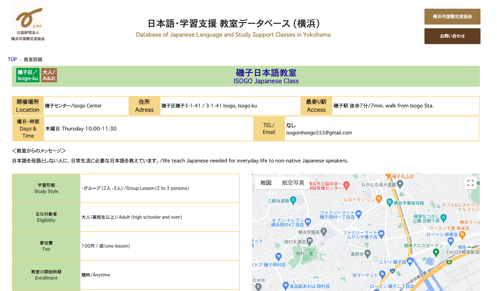 磯子日本語教室｜Isogo Japanese Class | 日本語教室検索サイト