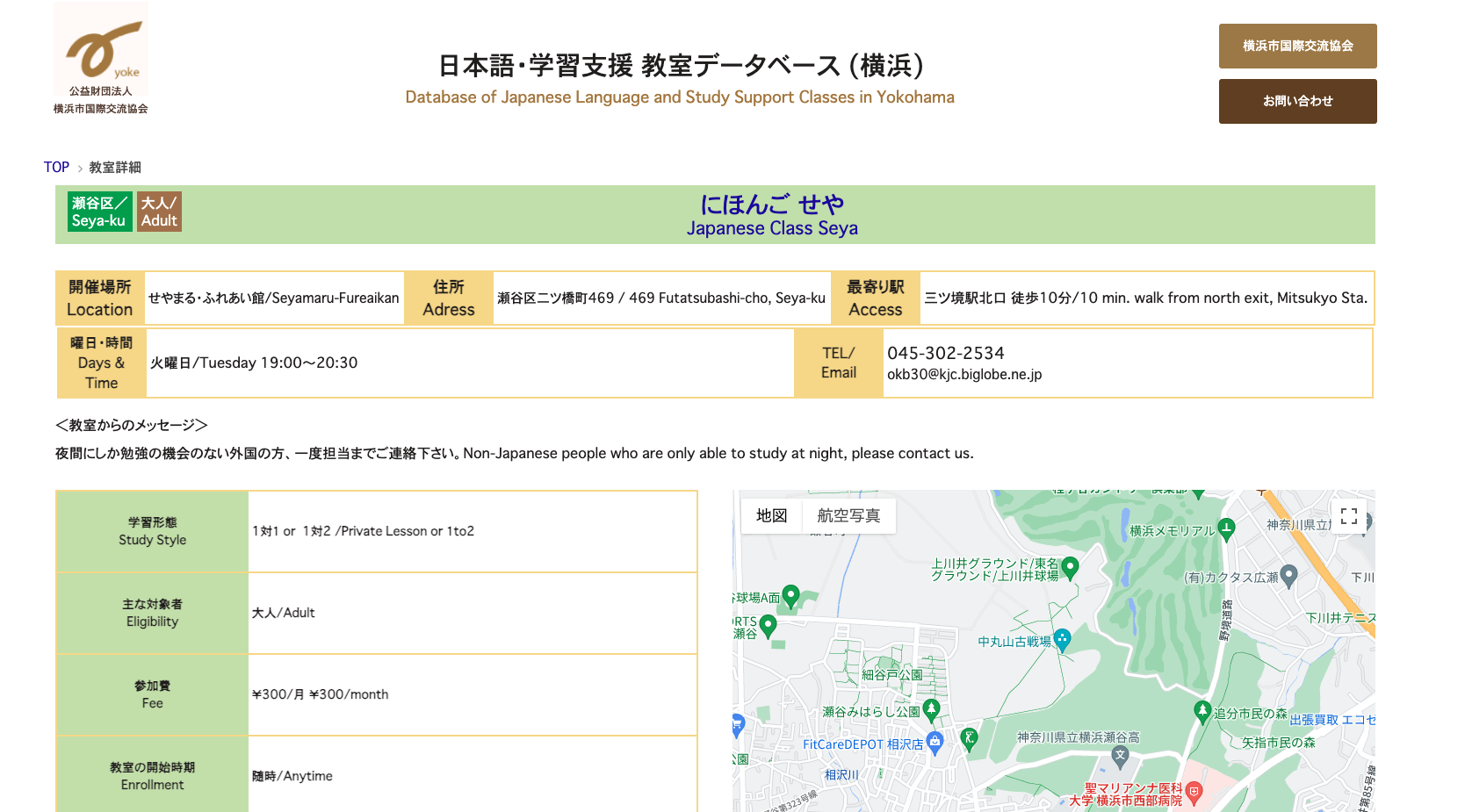 にほんご せや｜Japanese Class SEYA | 日本語教室検索サイト