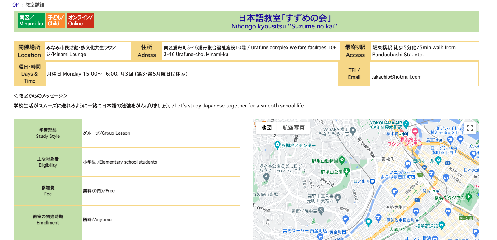 日本語教室 すずめの会｜Japanese Class Suzume no Kai | 日本語教室検索サイト