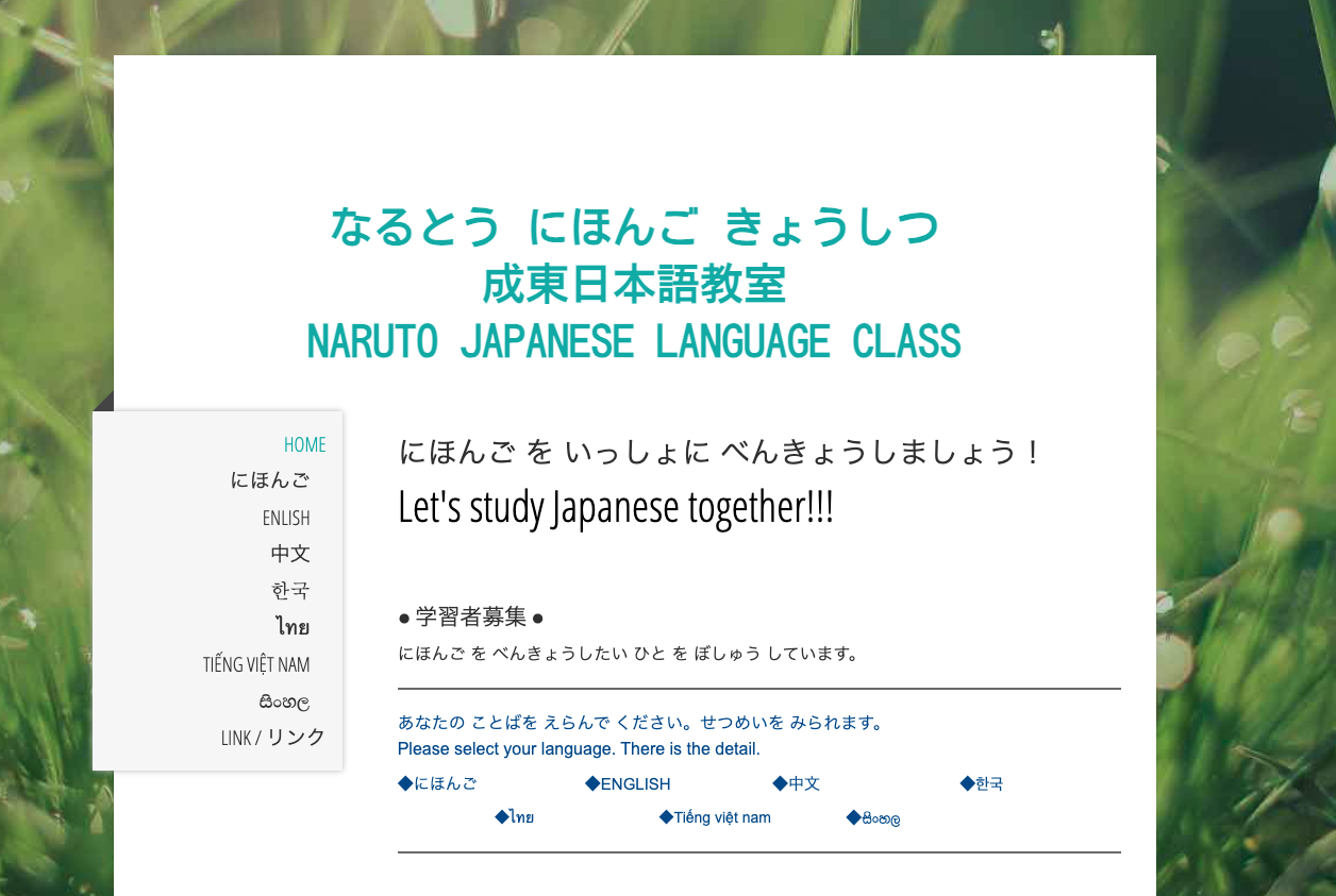 成東日本語教室｜NARUTO NIHONGO CLASS | 日本語教室検索サイト