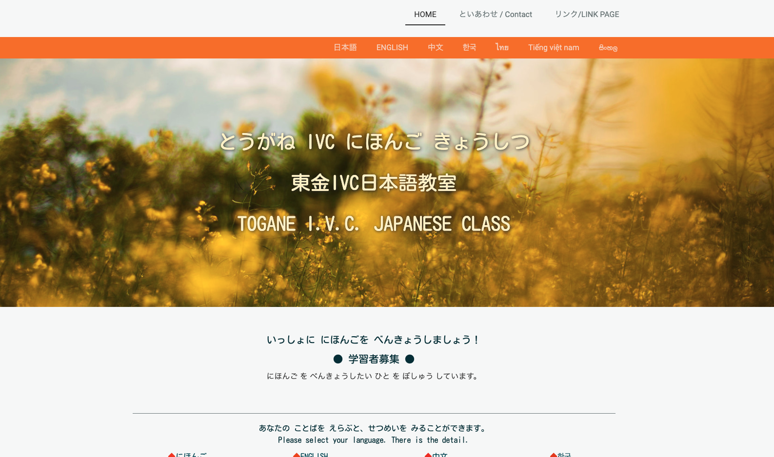 東金IVC日本語教室｜TOGANE IVC NIHONGO CLASS | 日本語教室検索サイト