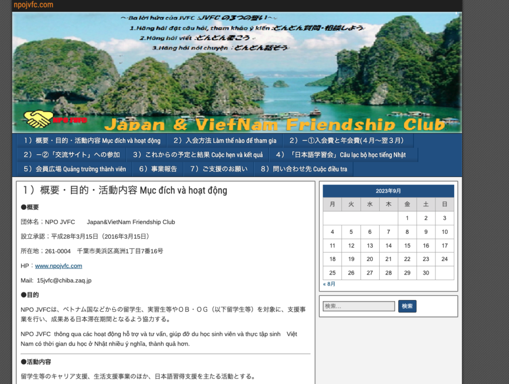 JAPAN AND VIETNAM FRIENDSHIP CLUB サロンひまわり｜NPO JVFC SALON HIMAWARI | 日本語 ...