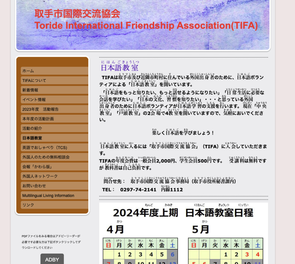 取手市国際交流協会｜Toride City International Exchange Association | 日本語教室検索サイト